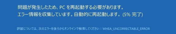 Windows10で修復不可能なブルースクリーンエラーを直す方法
